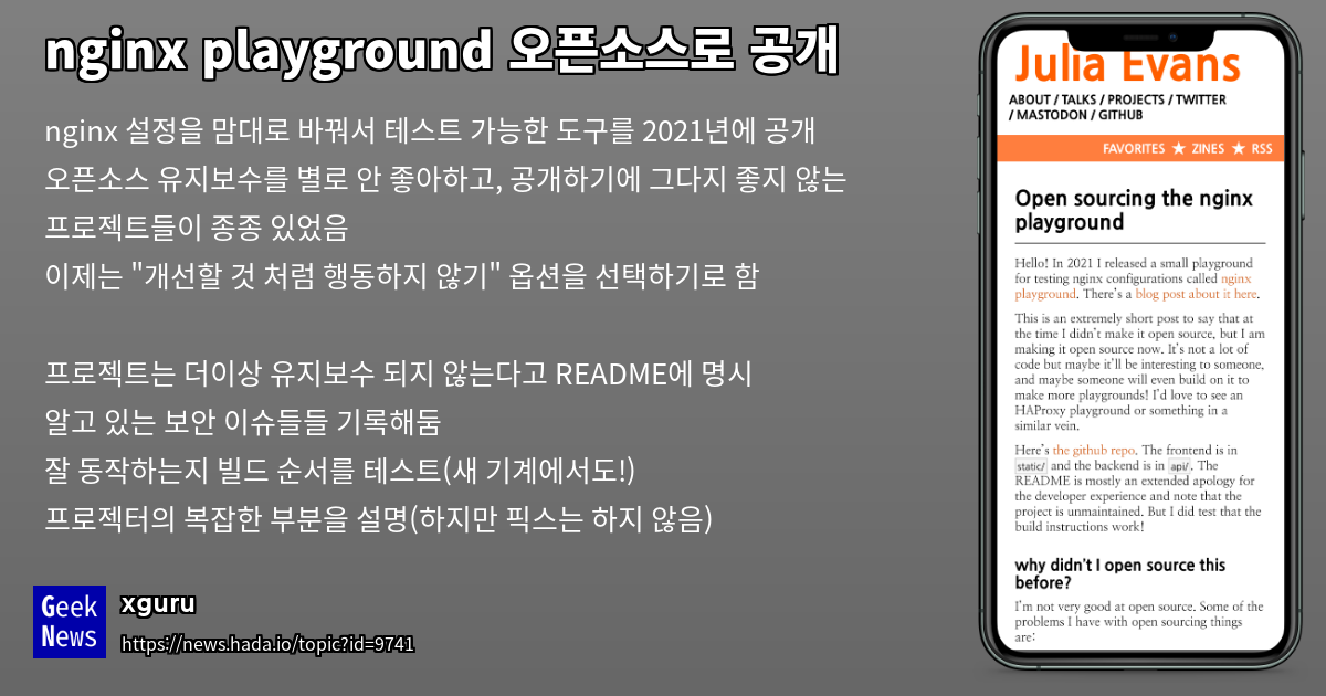 nginx playground 오픈소스로 공개 | GeekNews