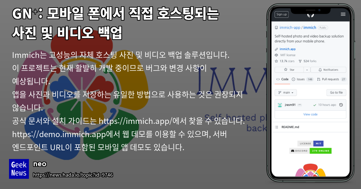 GN⁺: Immich - 폰에서 직접 업로드되는 사진/비디오 백업 솔루션 오픈소스 | GeekNews