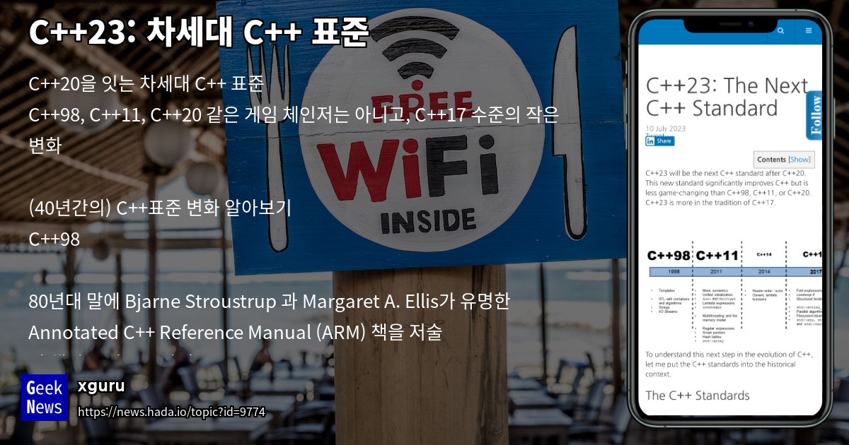 C++23: 차세대 C++ 표준 | GeekNews
