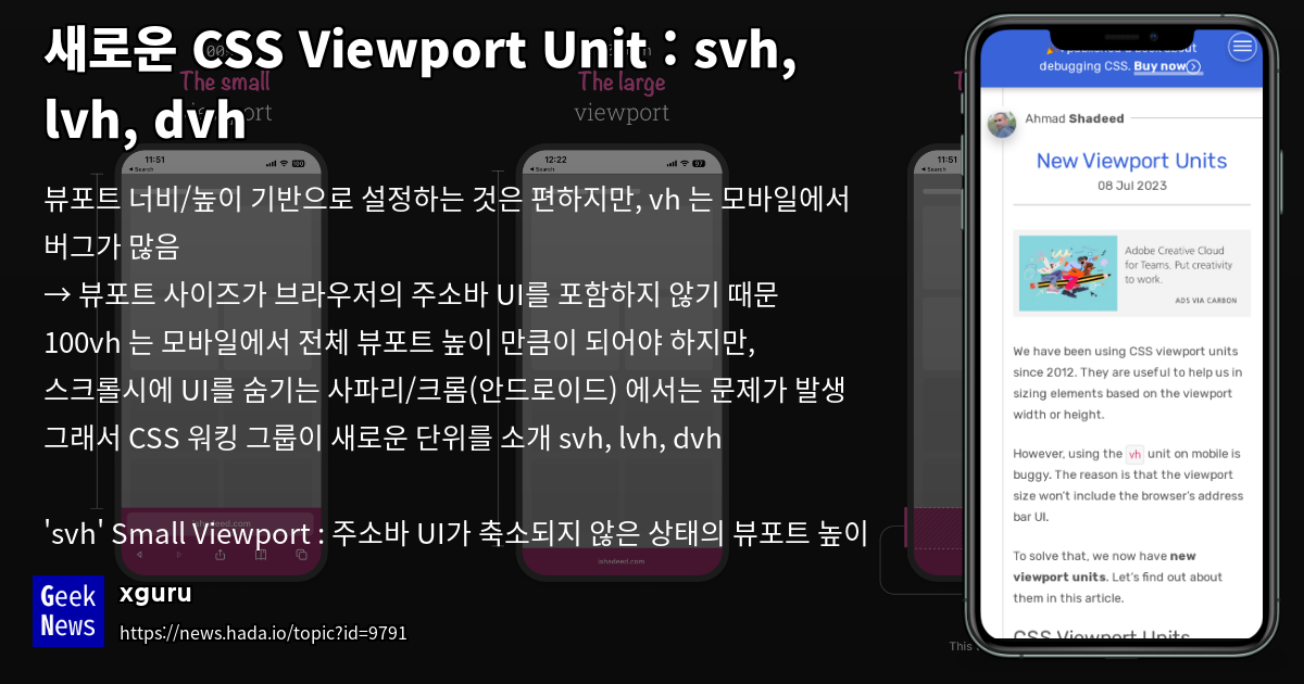 새로운 CSS Viewport Unit : svh, lvh, dvh | GeekNews