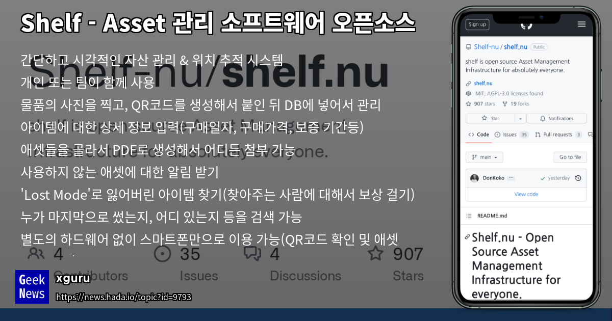 Shelf - Asset 관리 소프트웨어 오픈소스 | GeekNews
