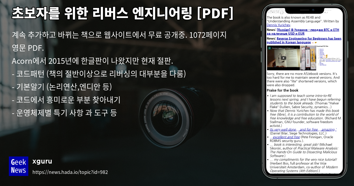 초보자를 위한 리버스 엔지니어링 [PDF] | GeekNews
