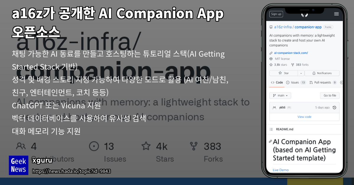 a16z가 공개한 AI Companion App 오픈소스 | GeekNews