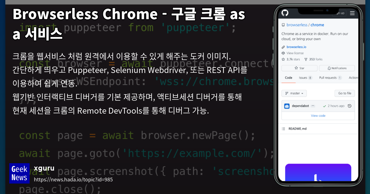 Browserless Chrome - 구글 크롬 as a 서비스 | GeekNews