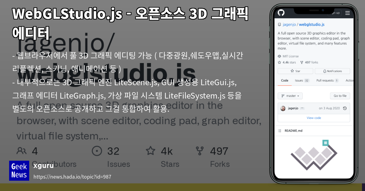WebGLStudio.js - 오픈소스 3D 그래픽 에디터 | GeekNews