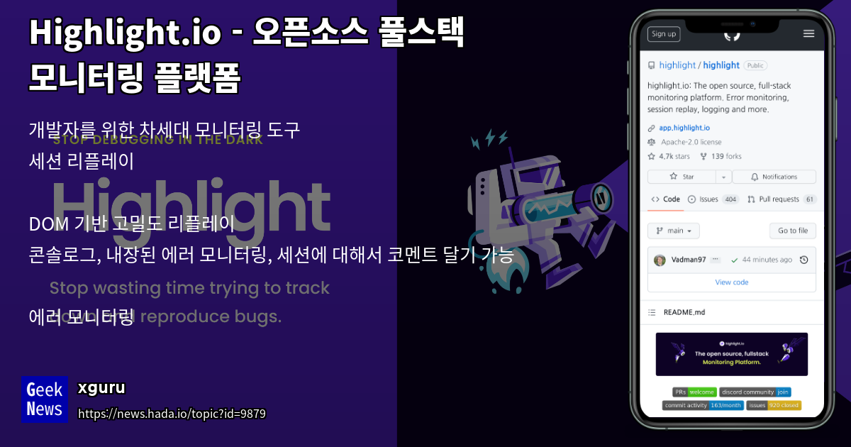 Highlight.io - 오픈소스 풀스택 모니터링 플랫폼 | GeekNews