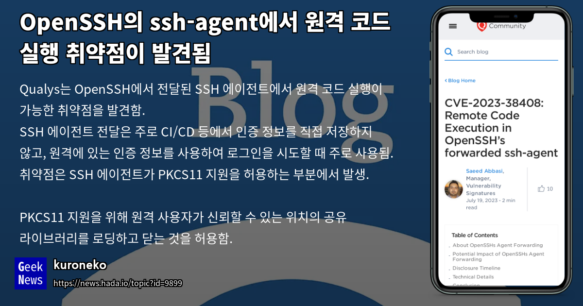 OpenSSH의 ssh-agent에서 원격 코드 실행 취약점이 발견됨 | GeekNews