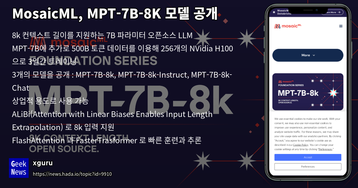 MosaicML, MPT-7B-8K 모델 공개 | GeekNews