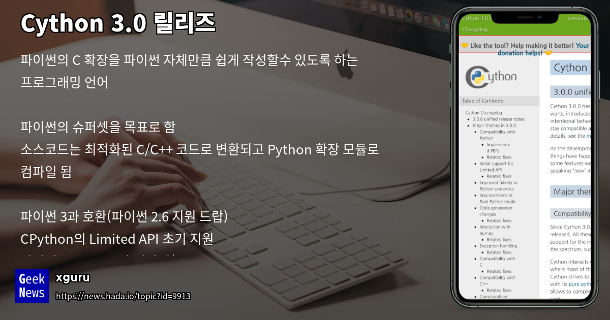 Cython 3.0 릴리즈 | GeekNews