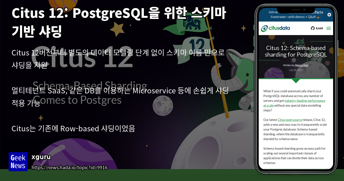 Citus 12: PostgreSQL을 위한 스키마 기반 샤딩 | GeekNews