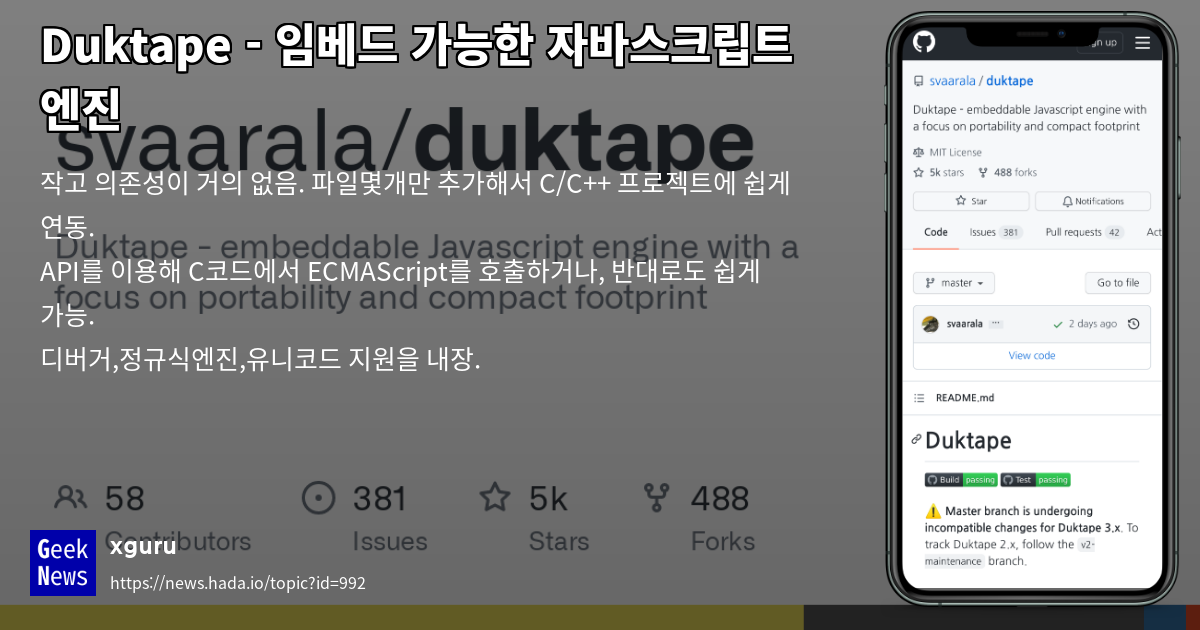 Duktape - 임베드 가능한 자바스크립트 엔진 | GeekNews