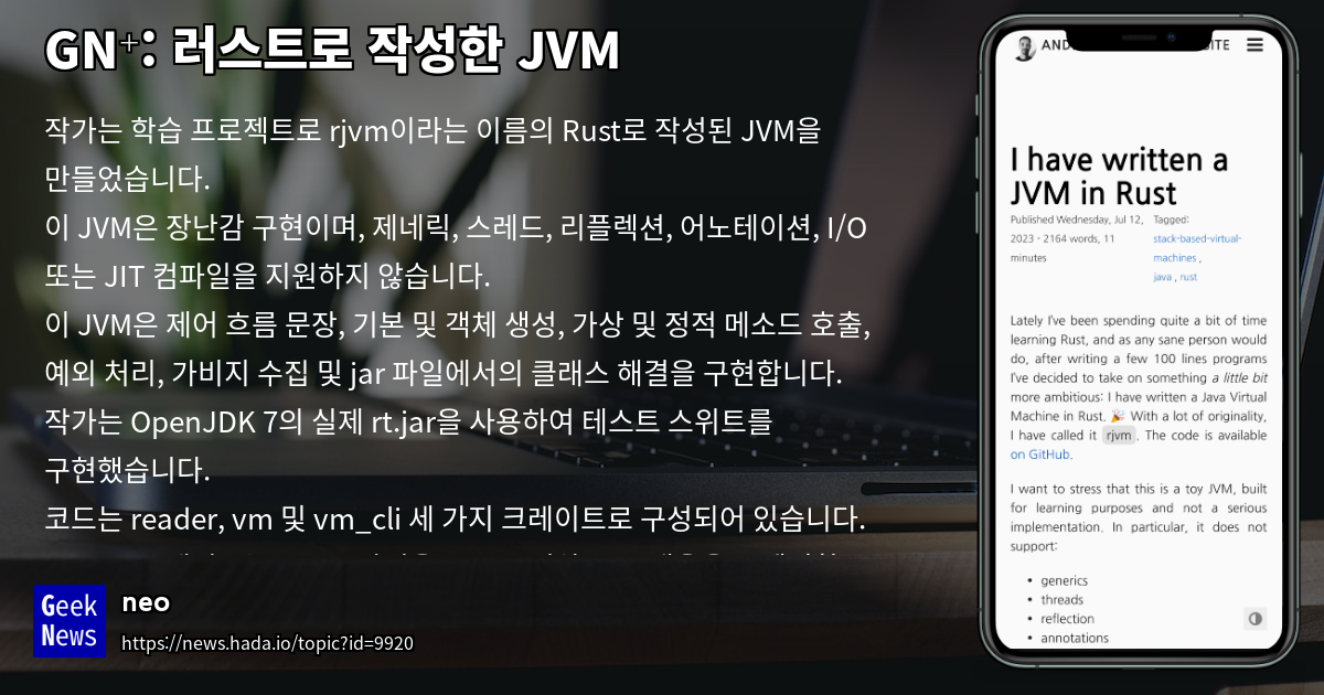 러스트로 작성한 JVM | GeekNews