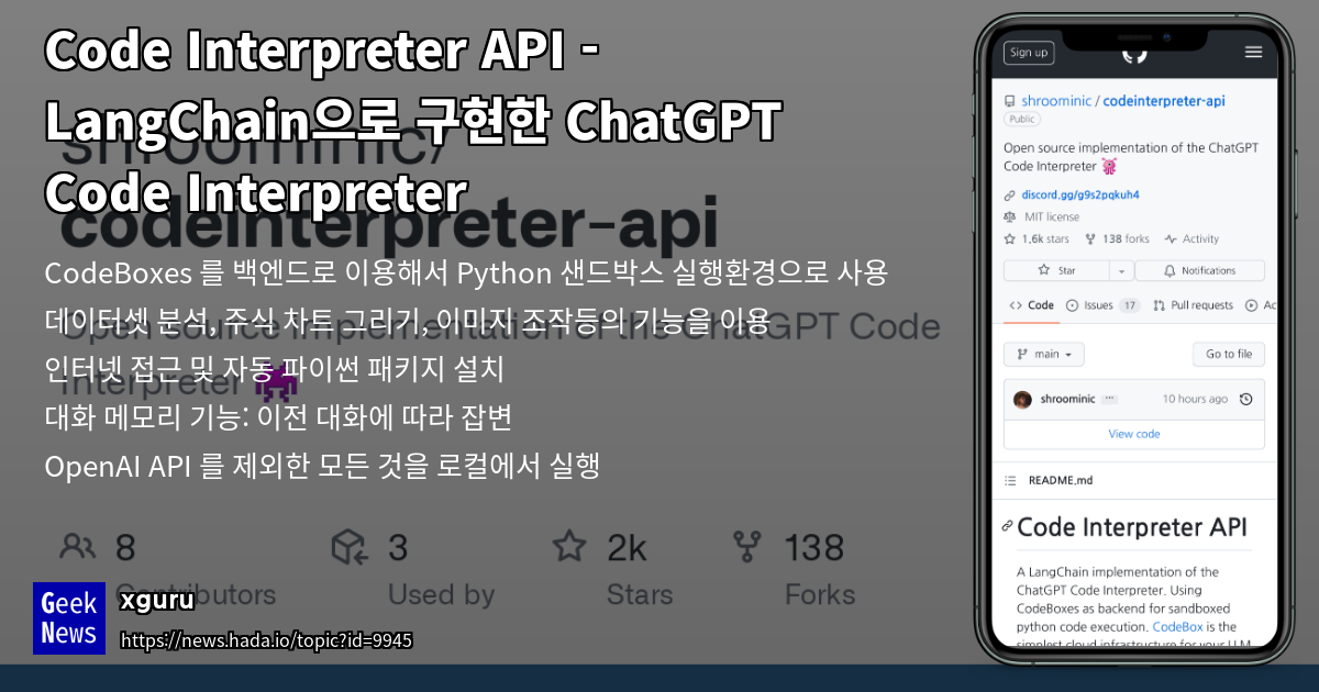 Code Interpreter API - LangChain으로 구현한 ChatGPT Cod | GeekNews