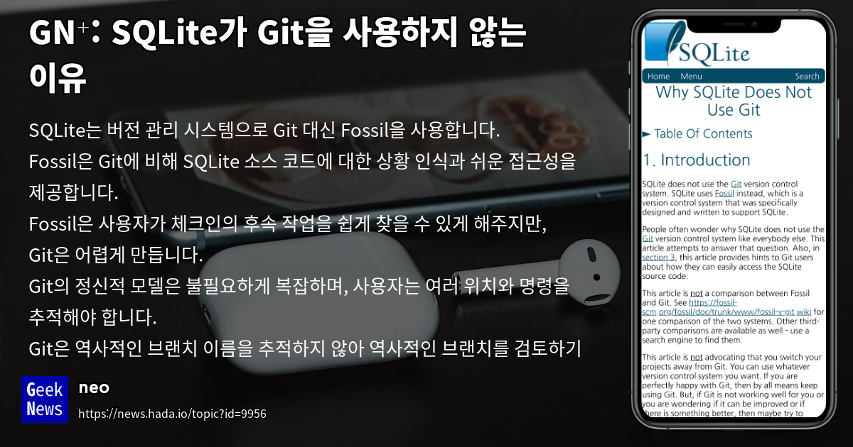 SQLite가 Git을 사용하지 않는 이유 | GeekNews