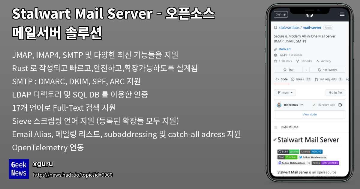 Stalwart Mail Server - 오픈소스 메일서버 솔루션 | GeekNews