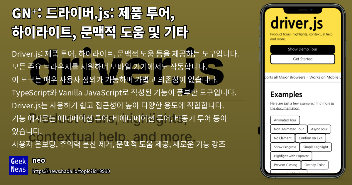 드라이버.js: 제품 투어, 하이라이트, 문맥적 도움 및 기타 | GeekNews