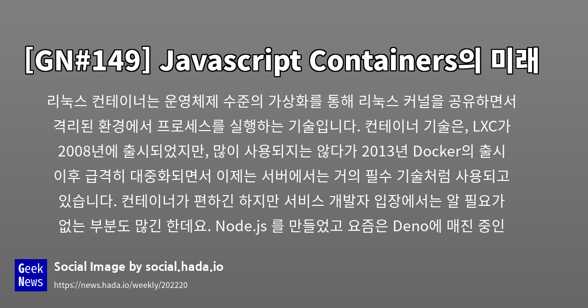 [GN#149] Javascript Containers의 미래 | GeekNews