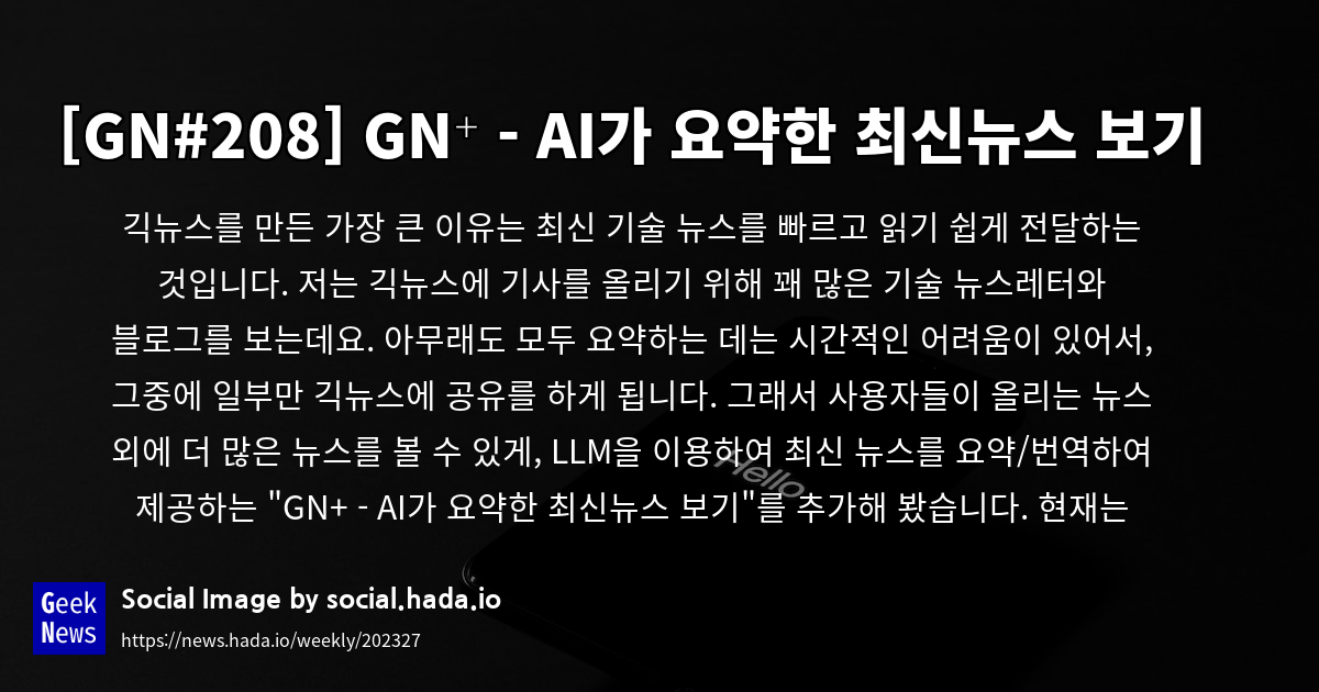 [GN#208] GN⁺ - AI가 요약한 최신뉴스 보기 | GeekNews